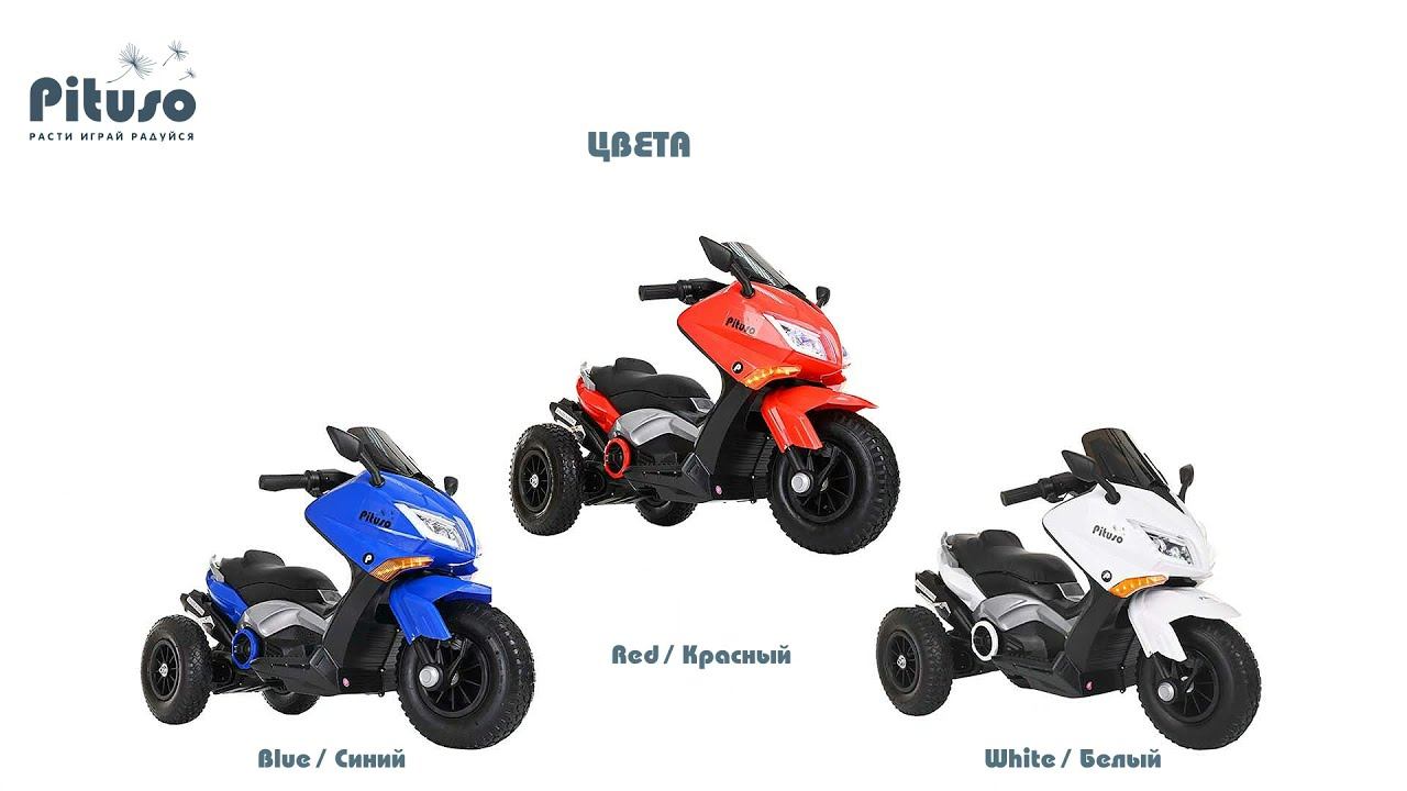 Детский электромотоцикл Pituso 9188