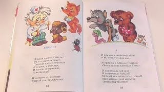 АЙБОЛИТ - К. Чуковский / Аудиокнига / Читаем книги детям