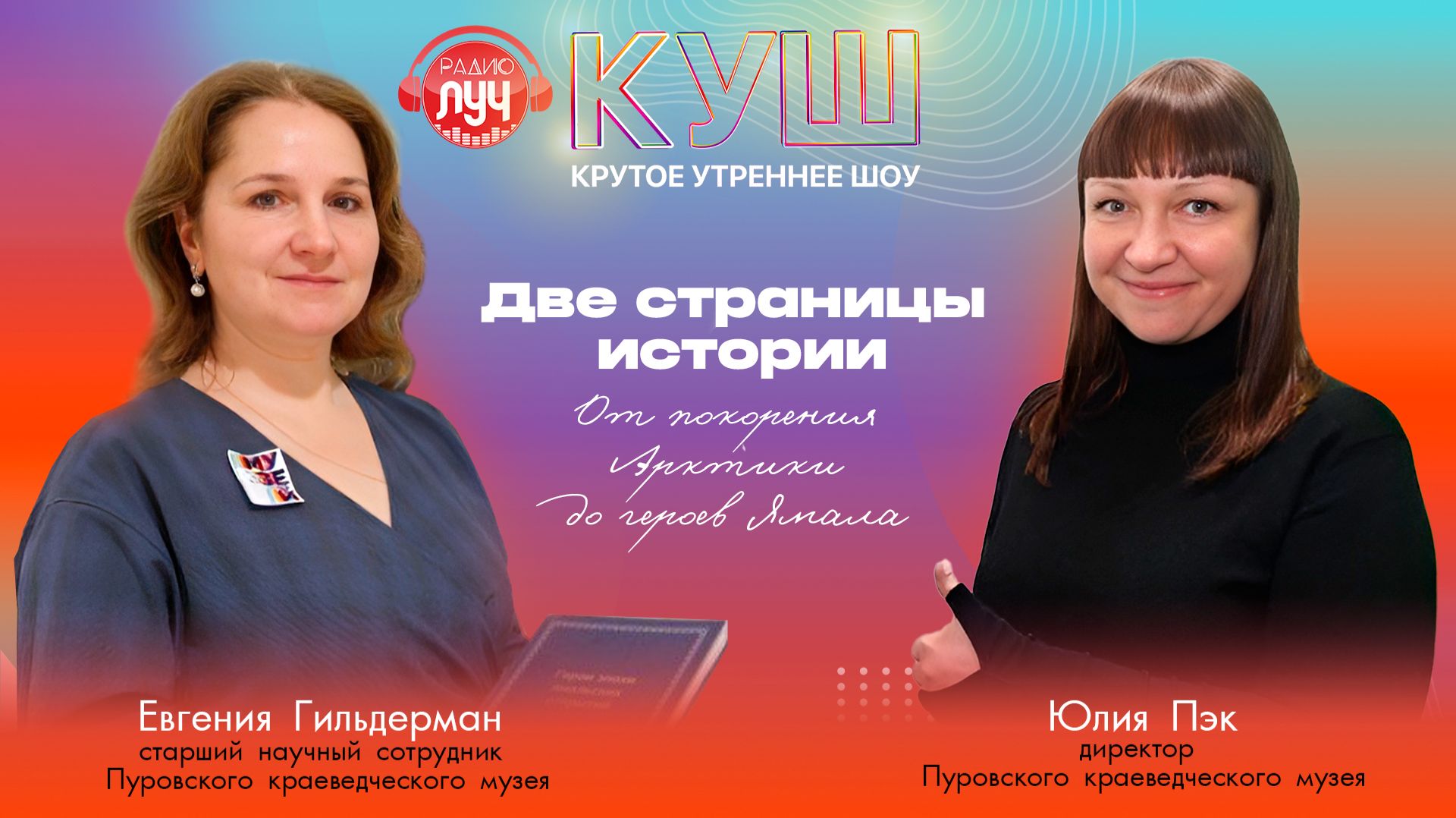 С вами «КУШ» и история, застывшая в кадре