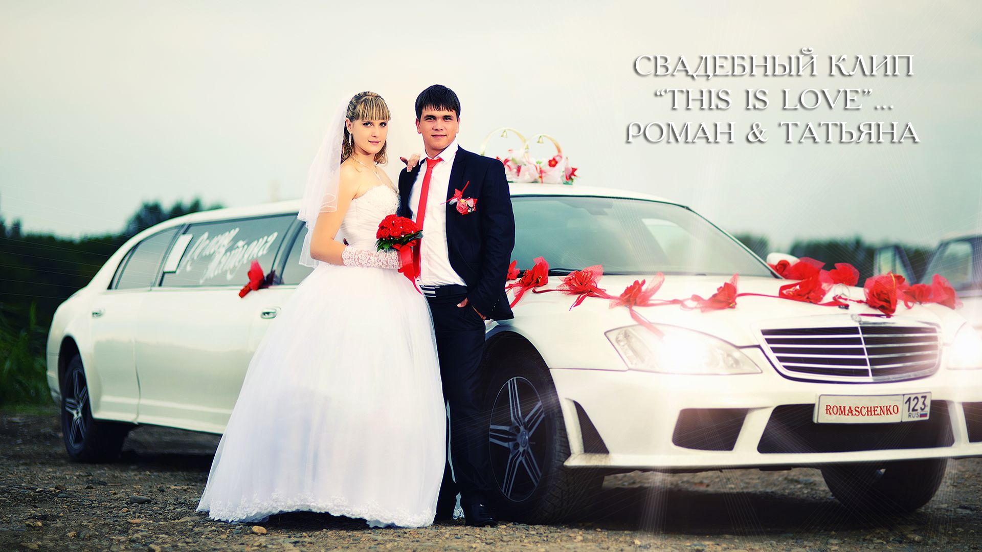 Свадебный клип | This is love | Краснодар 2013 год