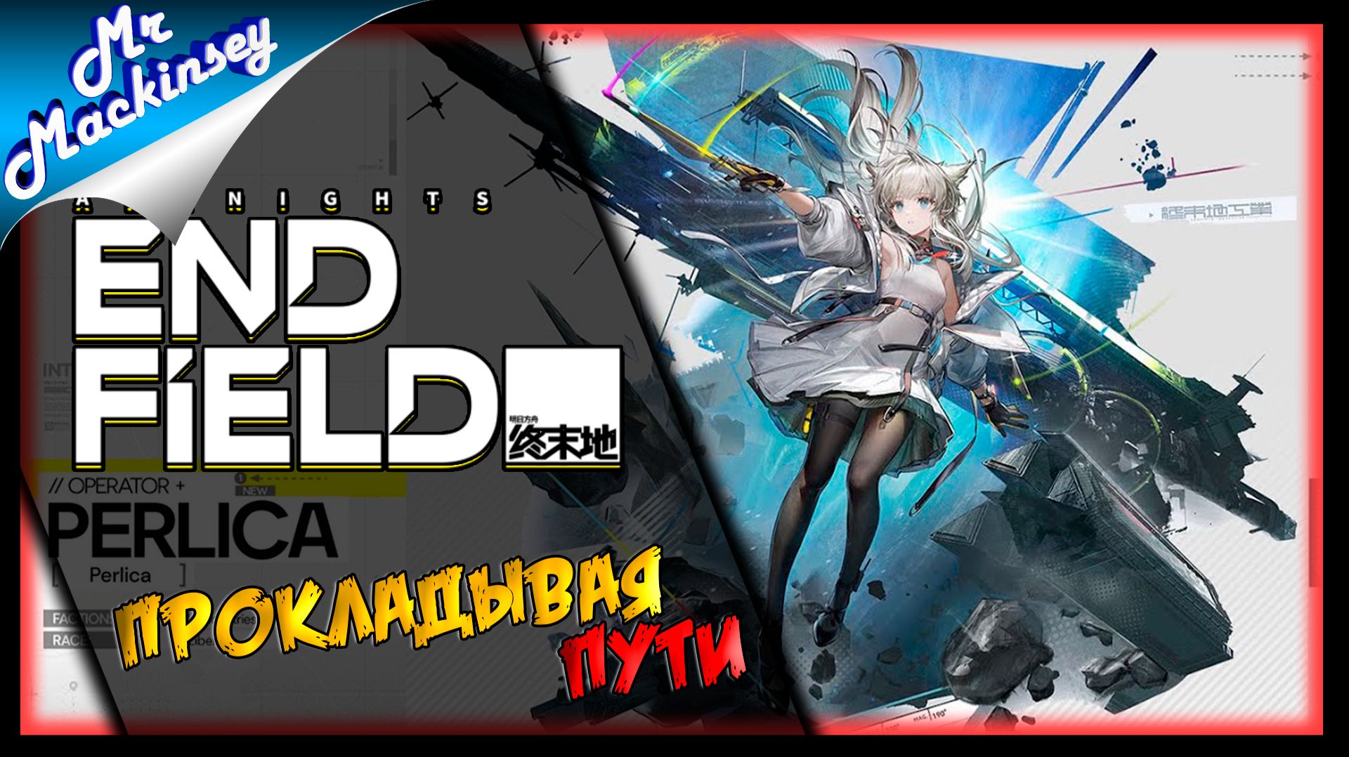 Вперёд и с песней, Заводчане ➤ Arknights Endfield ◉ День 3