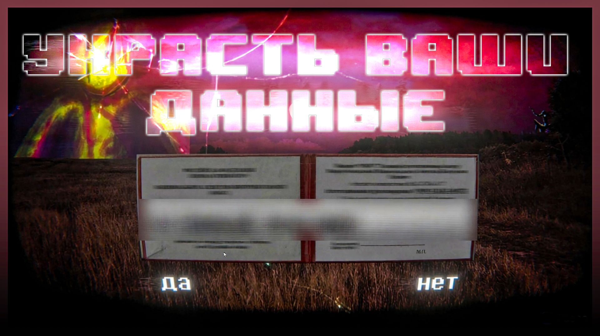 [Собеседование на работу] - ЭТА ИГРА УЗНАЛА МОИ ДАННЫЕ?!