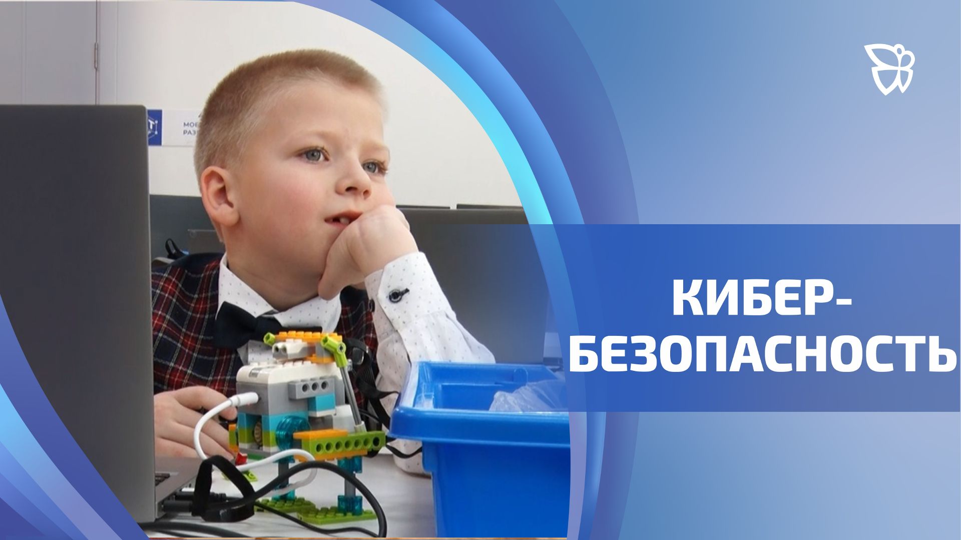 Тагильских школьников учат в «IT-кубе», как безопасно пользоваться интернетом