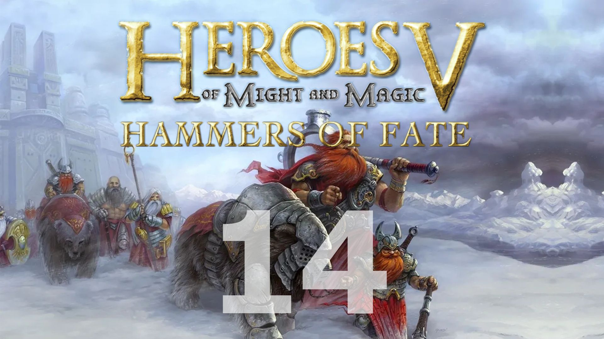 Heroes of Might and Magic V: Hammers of Fate - Приграничье [ч.3] [14]