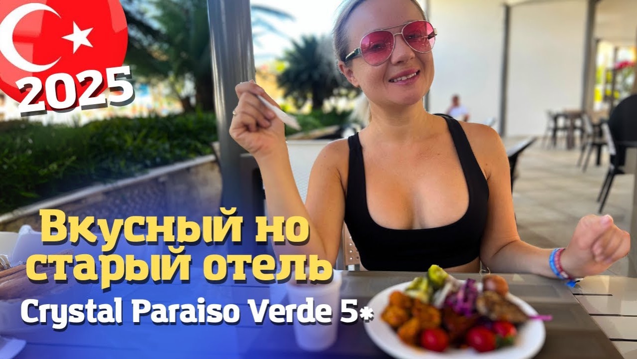 Бюджетный отель в Белеке Crystal paraiso verde. Отдых в Турции Анталия