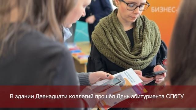 ДАЙДЖЕСТ. 8 февраля - День Рождения СПбГУ