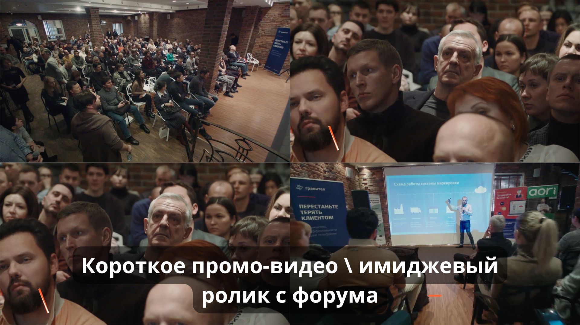 2 Короткое промо-видео \ имиджевый ролик с форума