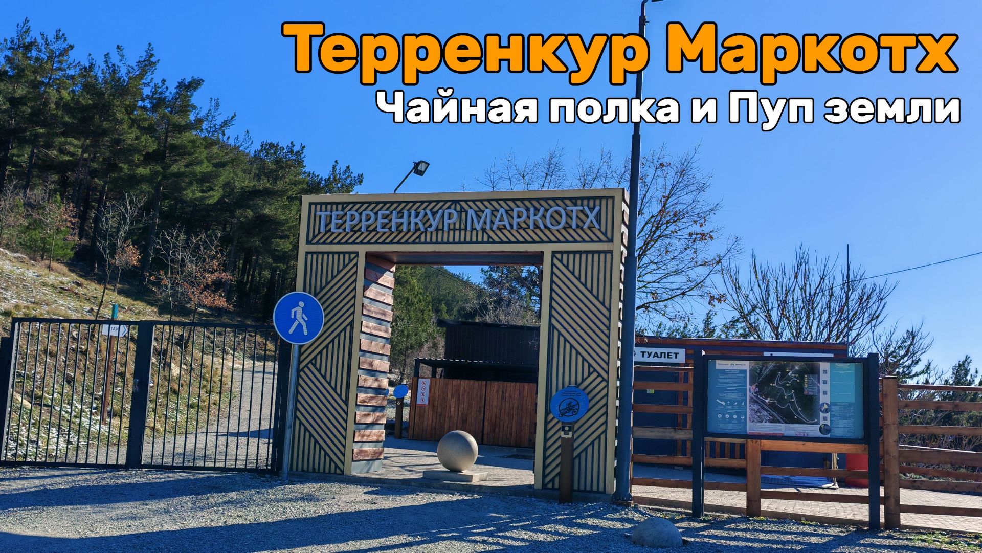 Самые ИНТЕРЕСНЫЕ уголки терренкура Маркотх в Геленджике