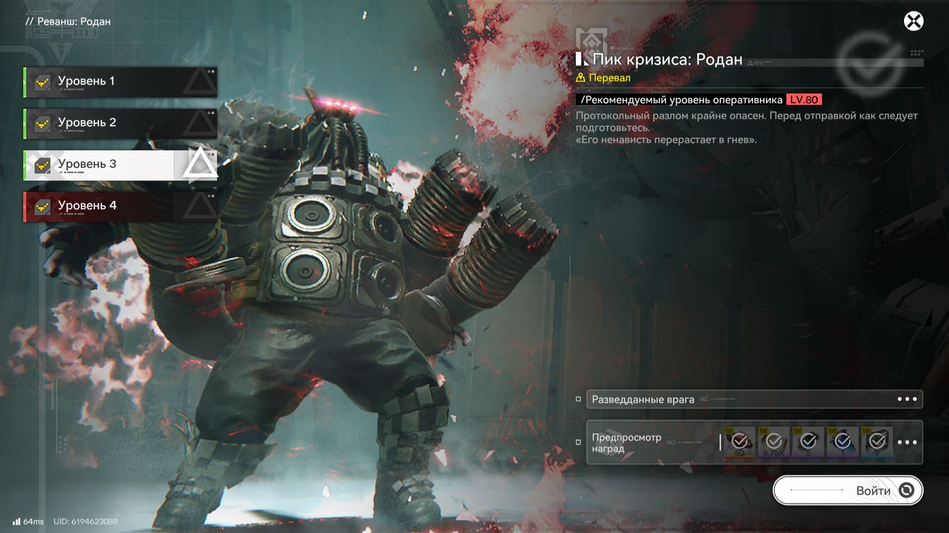 Пик кризиса: Родан LV. 80