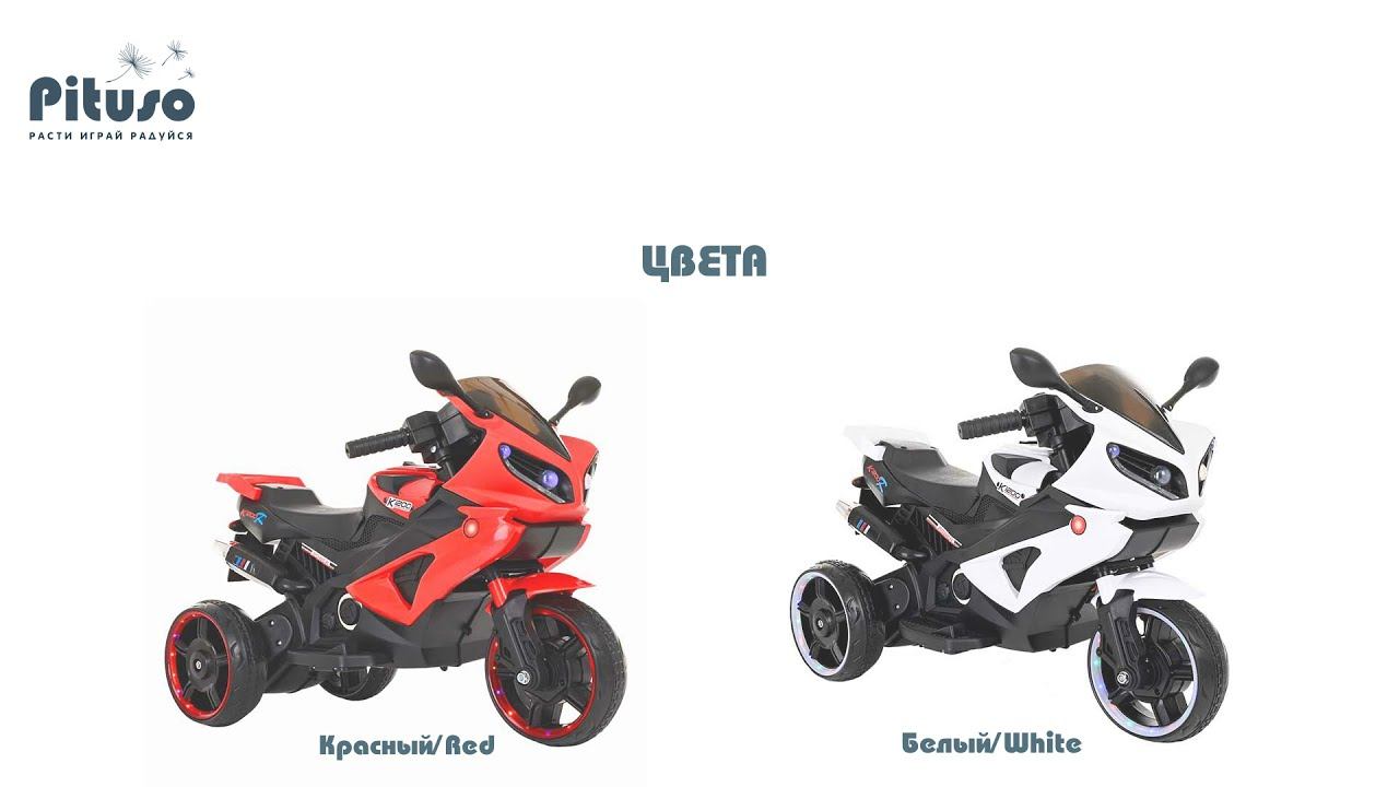 Детский электромотоцикл Pituso X-169В