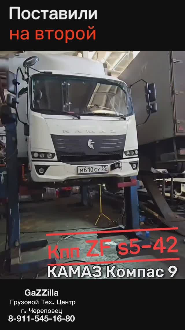 Кпп ZF s5-42 на  КАМАЗ Компас 9 дв. Камминс 3.8, г. Череповец