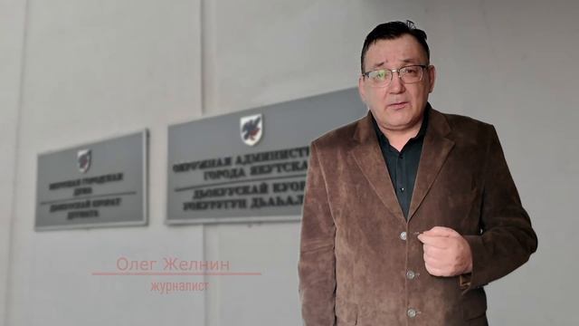 Зона Особого Внимания (ЗОВ) - ФЗ №33, во внимание органы местного самоуправления столицы Якутии