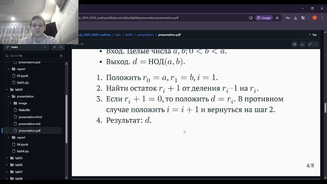 4. Алгоритм Евклида презентация