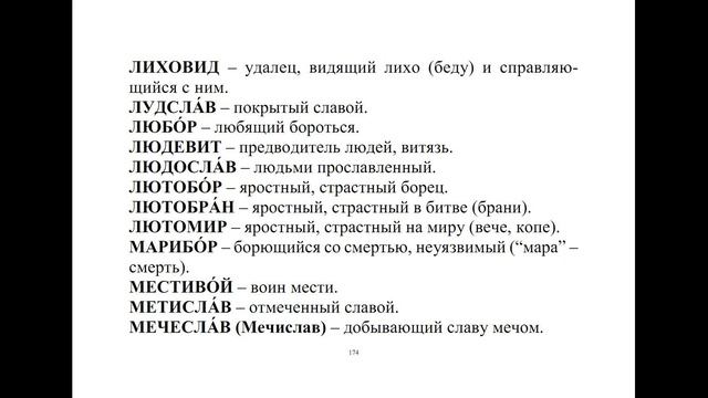 РУССКОМУ ЧЕЛОВЕКУ - РУССКОЕ ИМЯ ( Трехлебов  Книга Славянский Именослов 2002 г  )  КНИГА  КОЩУНЫ ФИН