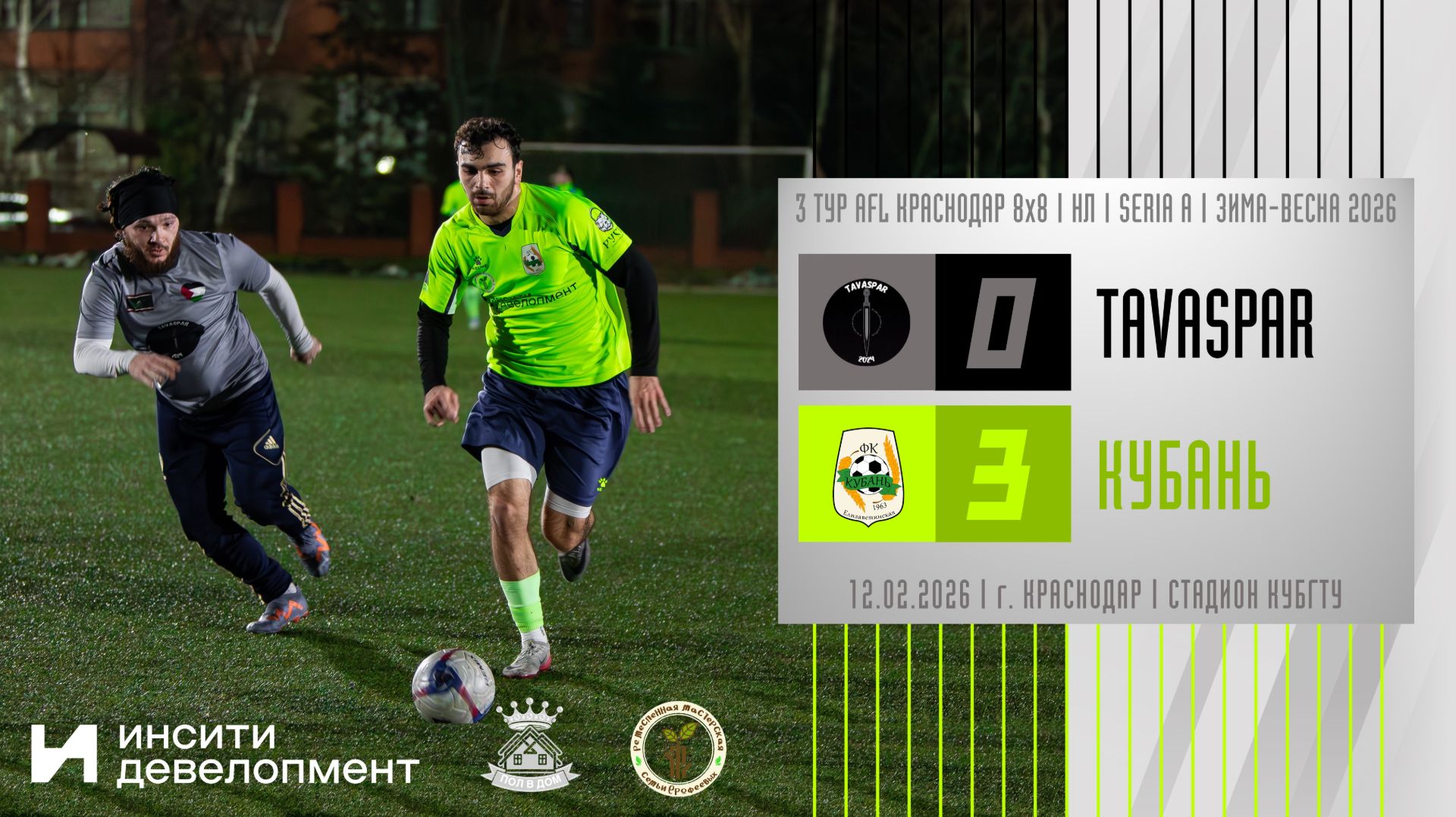Tavaspar - Кубань | 12.02.2026 | Обзор матча