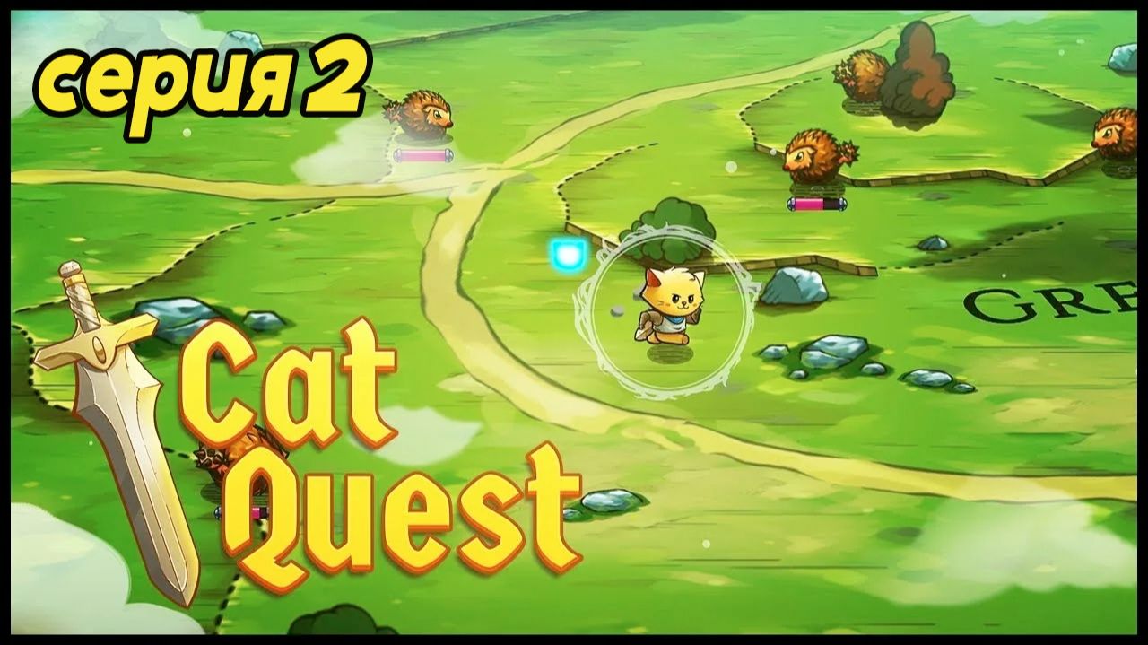 КОТ ВАСЬКА ИДЁТ НА ПОМОЩЬ КУЗНЕЦУ - CAT QUEST #2