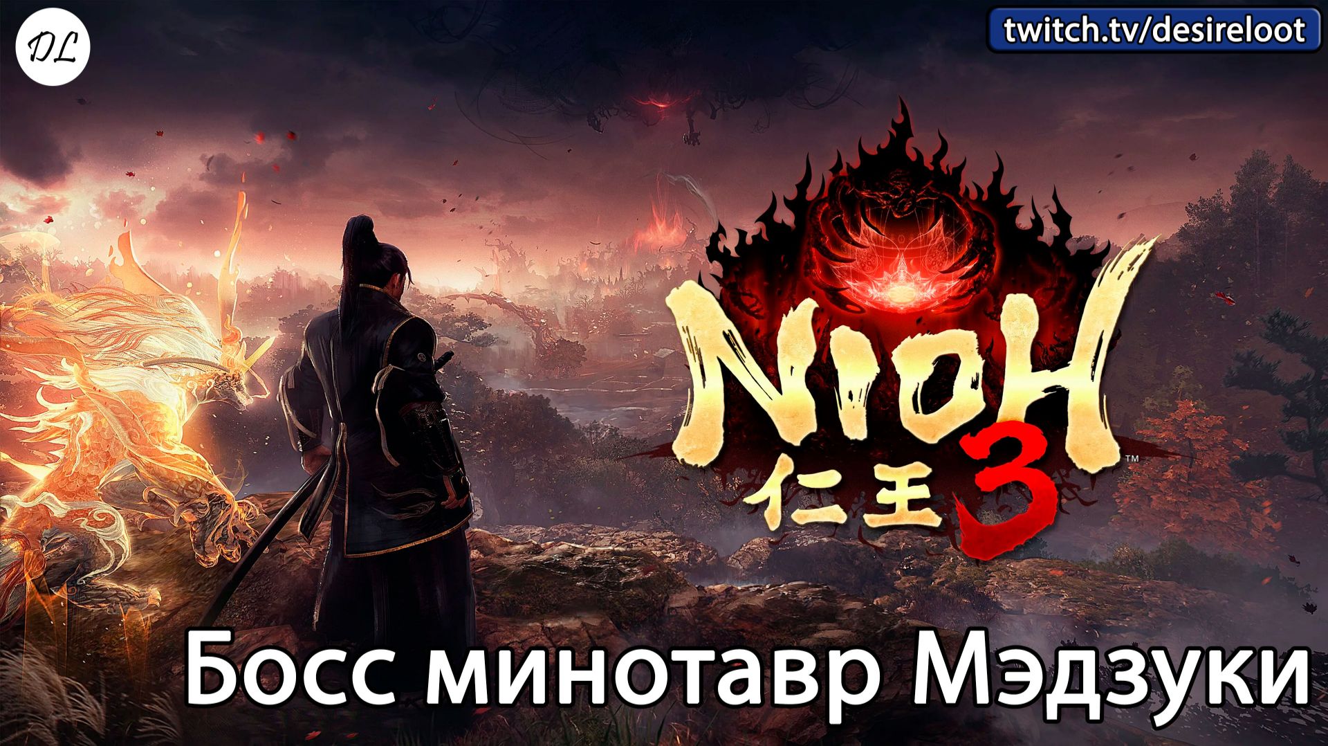 #nioh3 | Нарезка | Босс минотавр Мэдзуки #games #arpg