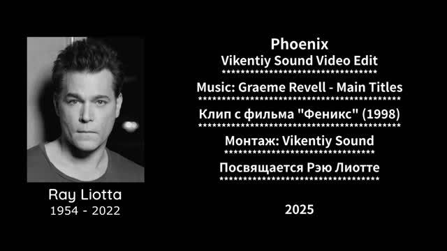 Phoenix (Vikentiy Sound Video Edit) (2025)