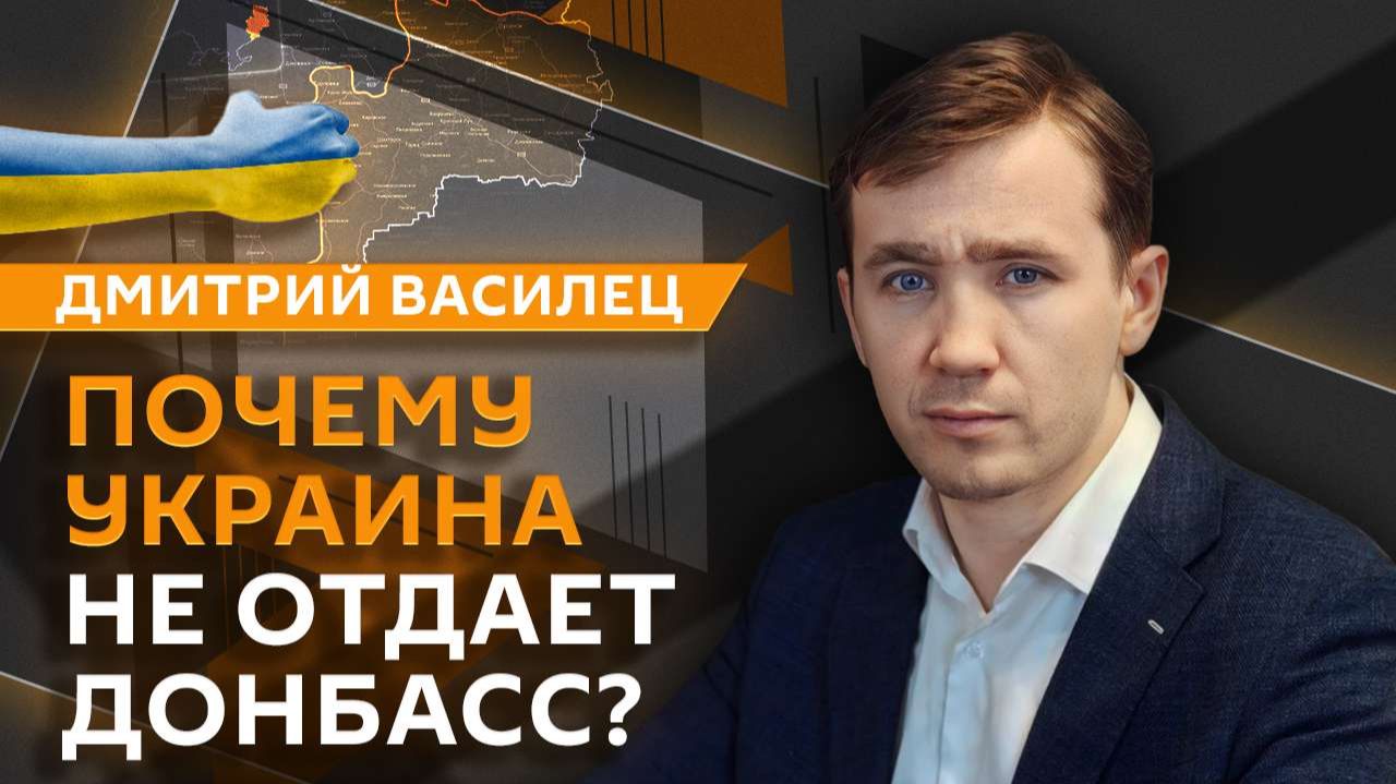 Дмитрий Василец. Свободная экономическая зона в Донбассе и трибунал против России