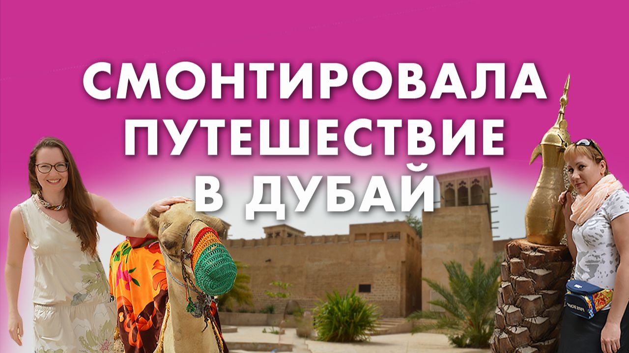 Бастакия Путешествие в Дубай в марте 2014