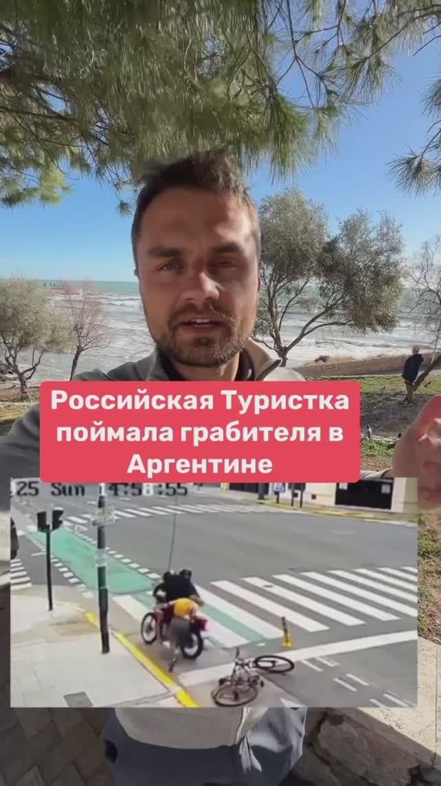 Российская Туристка поймала грабителя в Аргентине