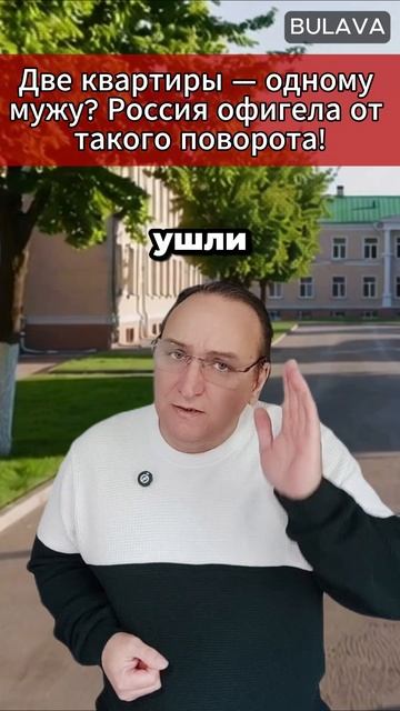 🔥Две квартиры — одному мужу Россия офигела от такого поворота!