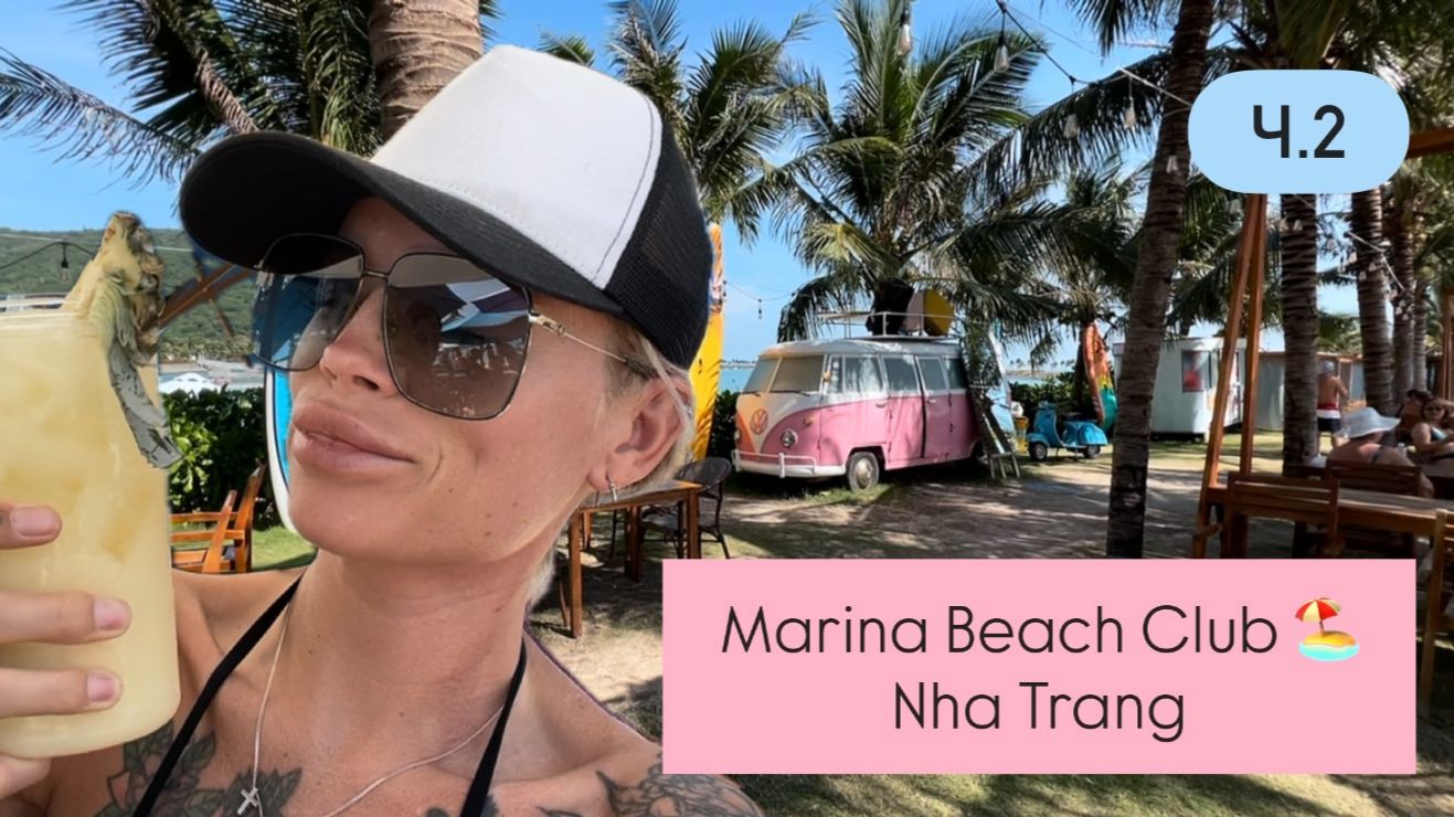 Пляж Марина Бич Клаб 🏖️ Ч2 Пляж без волн Вёдра с коктейлем Инста Локации для блогеров Обстановка