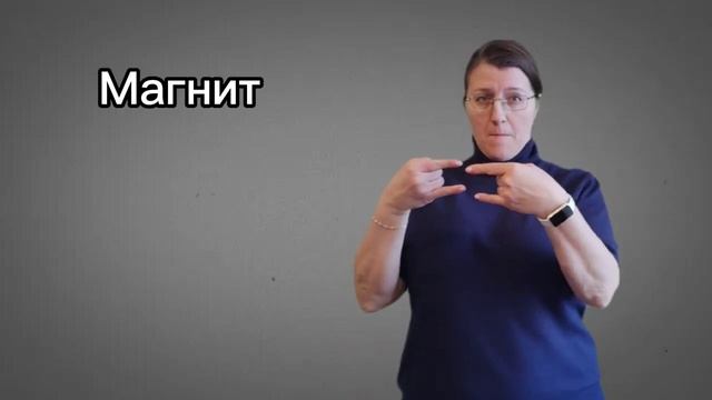 Урок 13.обучение  РЖЯ. тема "Неживая природа"