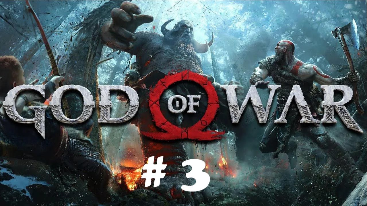 God of War часть 3