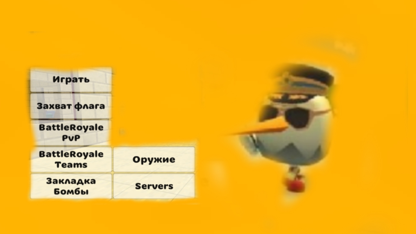 все режимы в чикен ган 1 часть