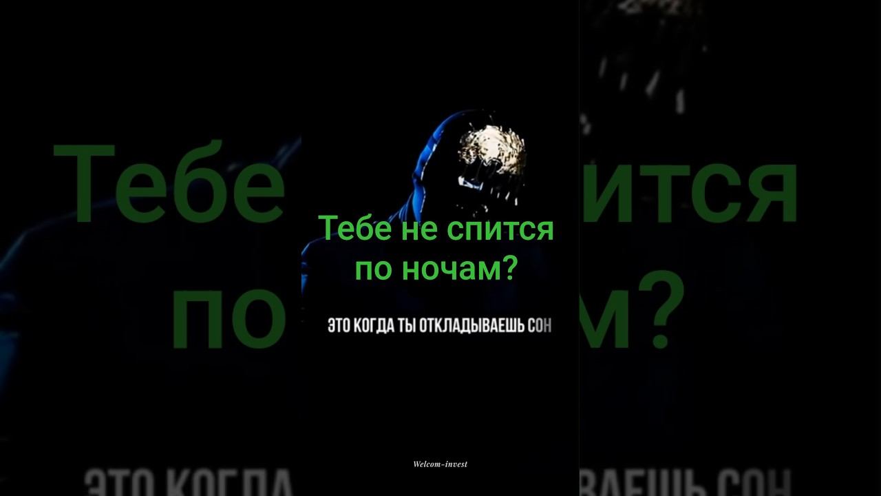 Почему не спишь ночью