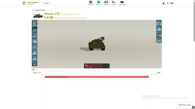 ОБЪЕКТ 278 ТАНК ЗА Конструкторкое Бюро!