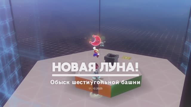 Обыск шестиугольной башни