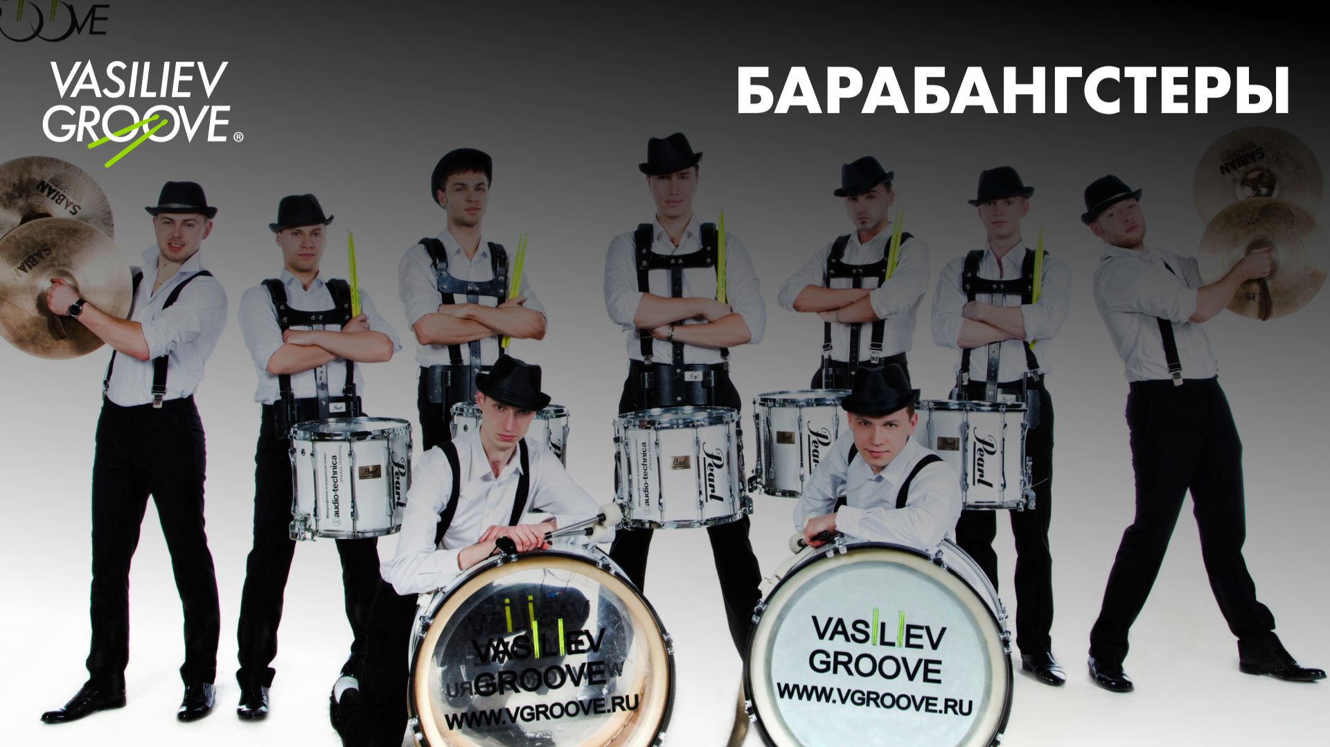 Проект Барабангстеры от Vasiliev Groove — шоу барабанщиков №1 в России