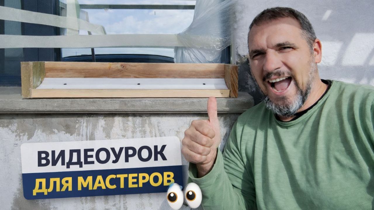 Видеоурок для мастеров