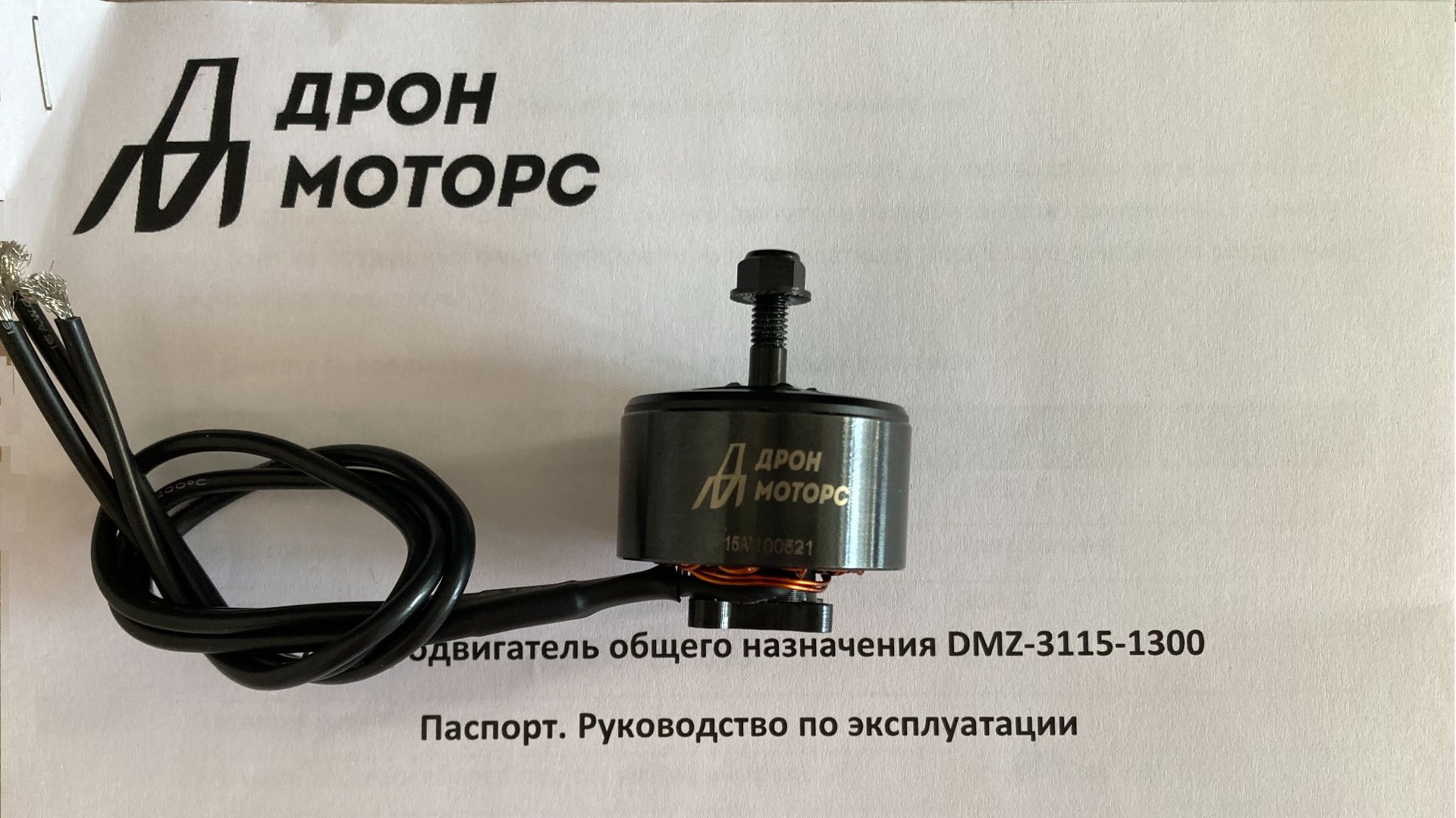 FPV электродвигатель постоянного тока DMZ-3115-1300 компании ДронМоторс