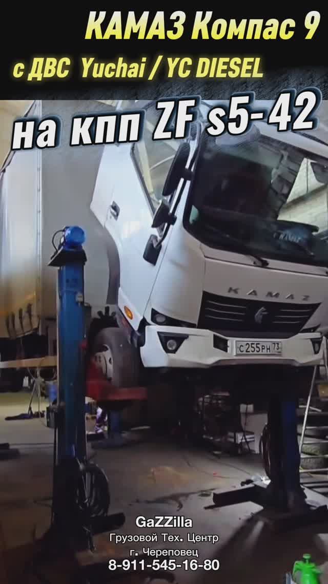 Кпп ZF s5-42 на КАМАЗ Компас 9 с дв. Yuchai, г. Ульяновск