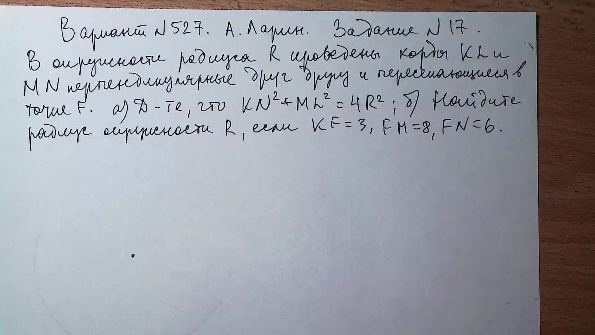 Вариант №527 А. Ларин. Задание №17