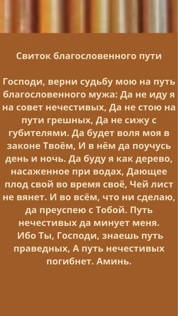 Свиток благословенного пути.