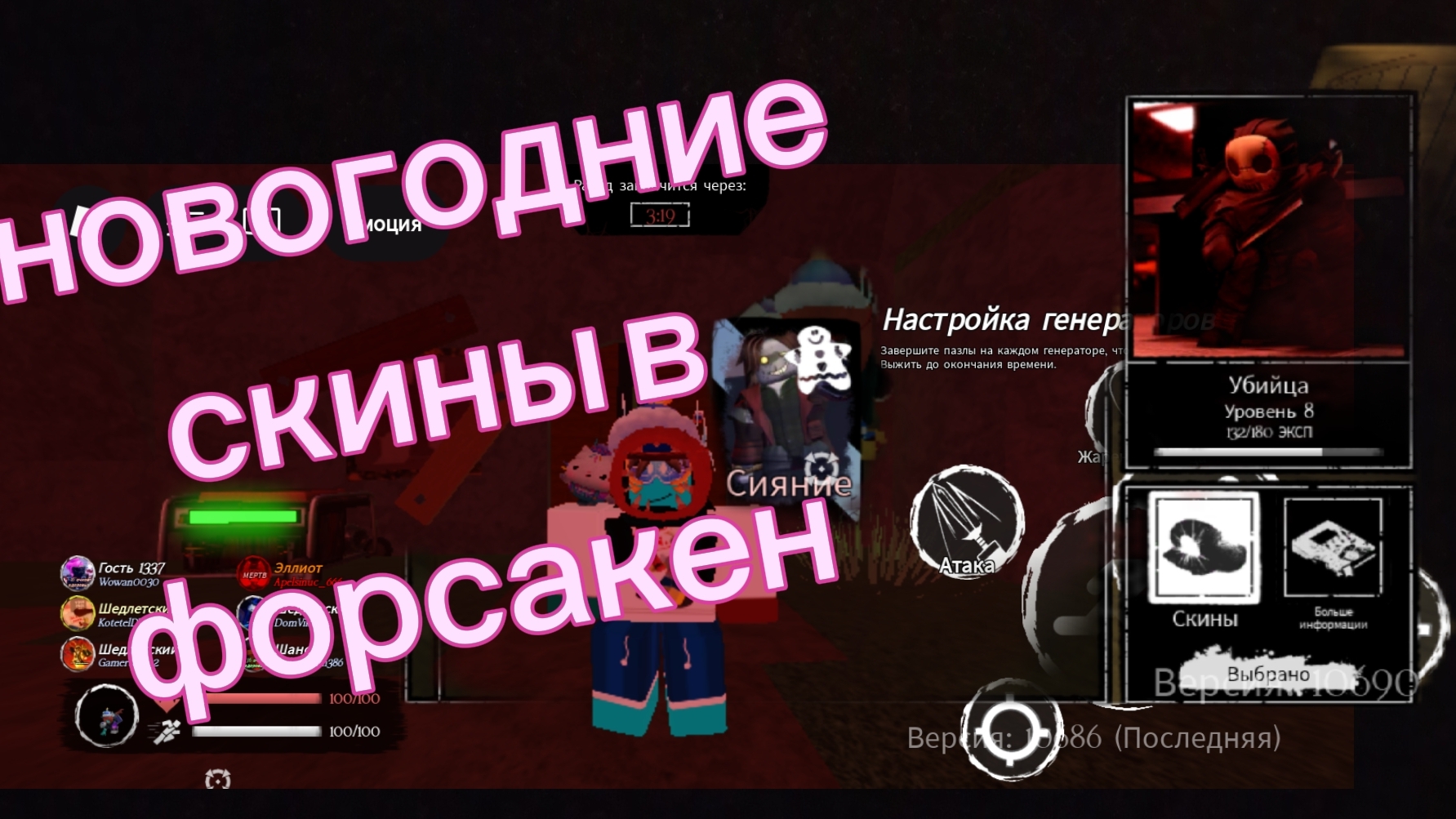 все новогодние скины в форсакен