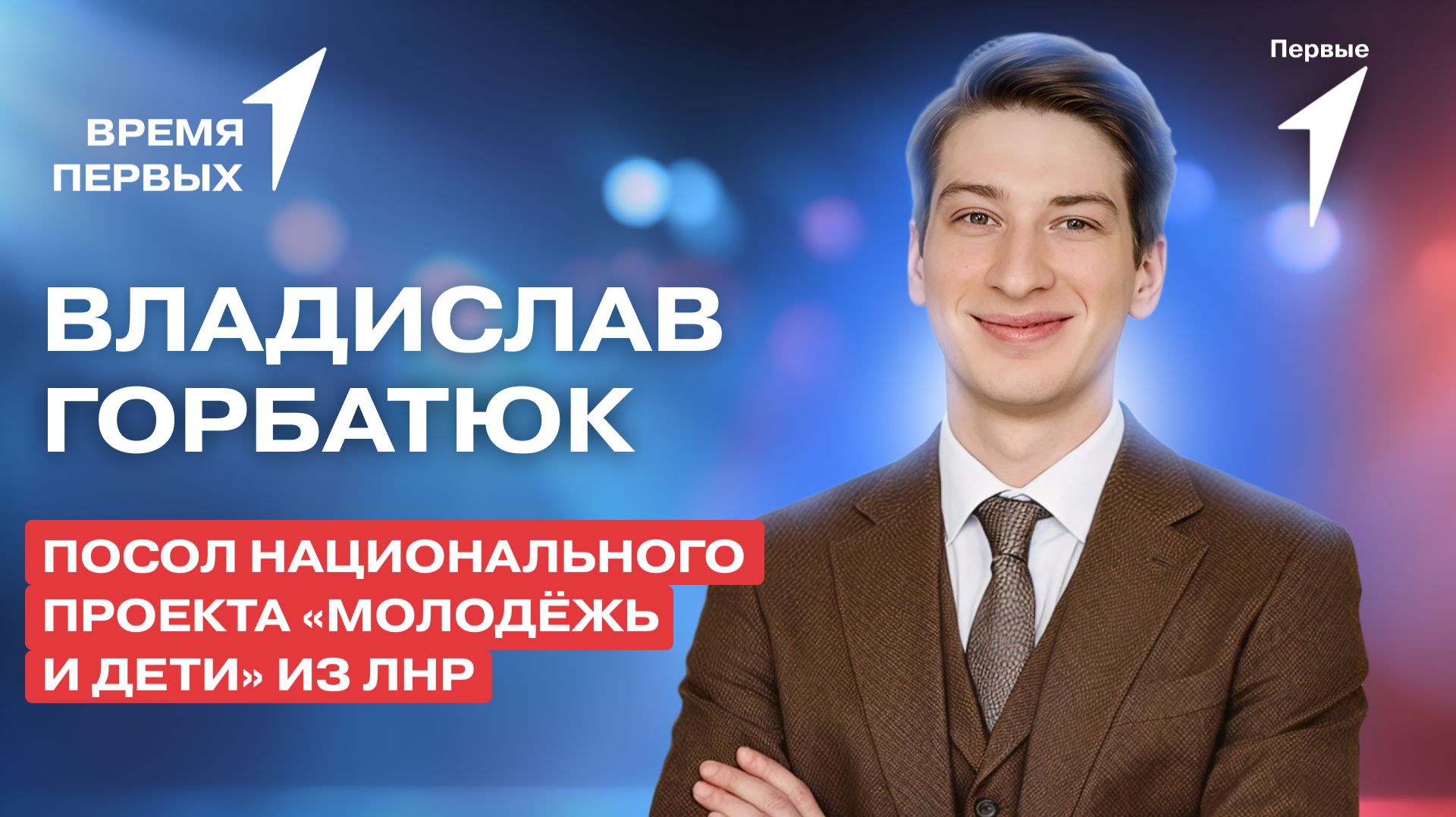 Как выиграть в Грантовом конкурсе Движения Первых? | Время Первых