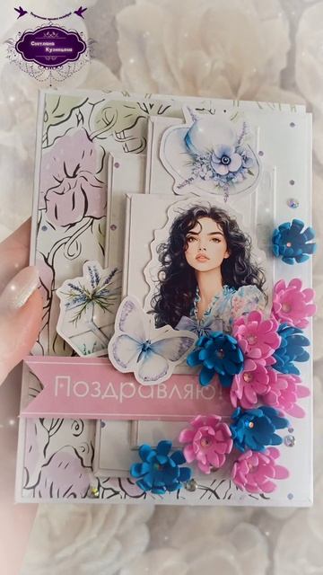 Открытка "Поздравляю" своими руками.