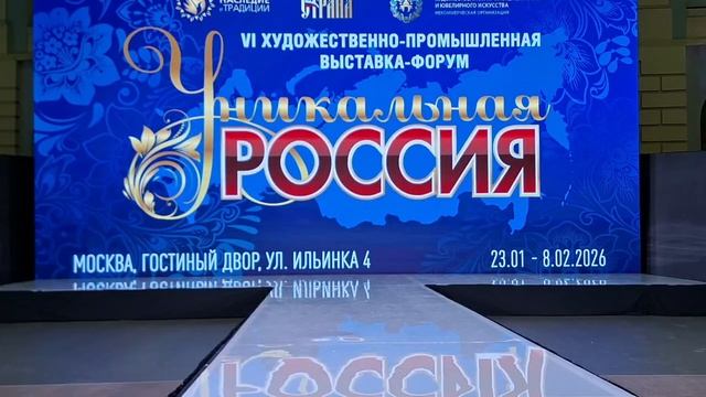 Live: ВЫСТАВКА-ФОРУМ "УНИКАЛЬНАЯ РОССИЯ". МОДНЫЕ ДНИ УНИКАЛЬНАЯ РОССИЯ