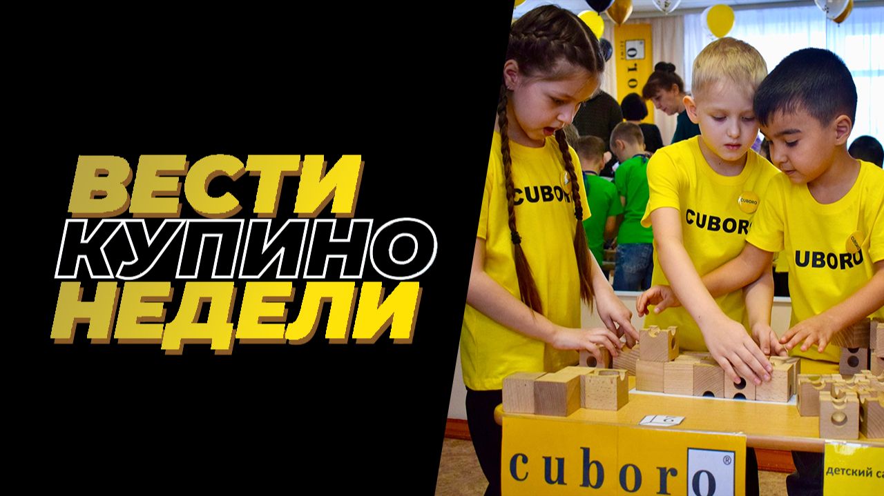 Купинские вести 13.02.2026