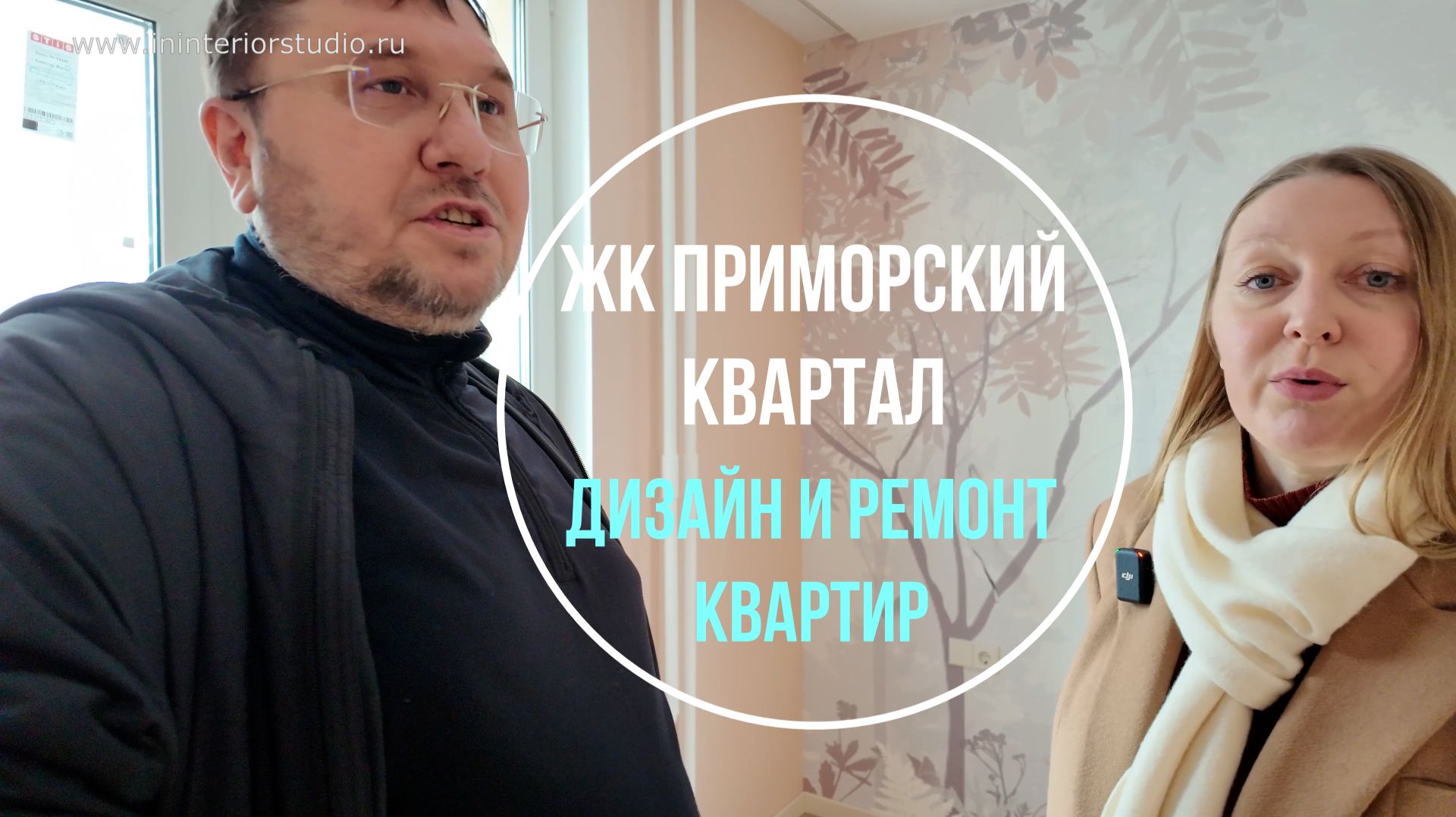 Приморский Квартал ремонт квартир. Реализация дизайн-проектов от In Interior Studio