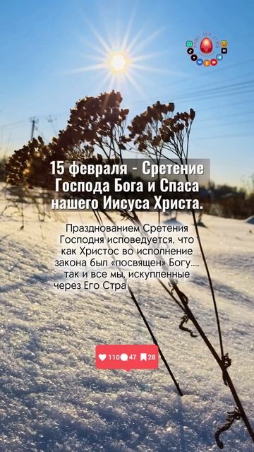 Сретение настало!..