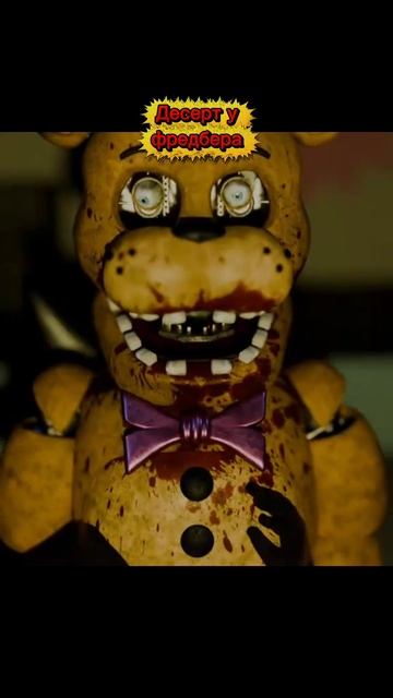 Десерт у Фредбера