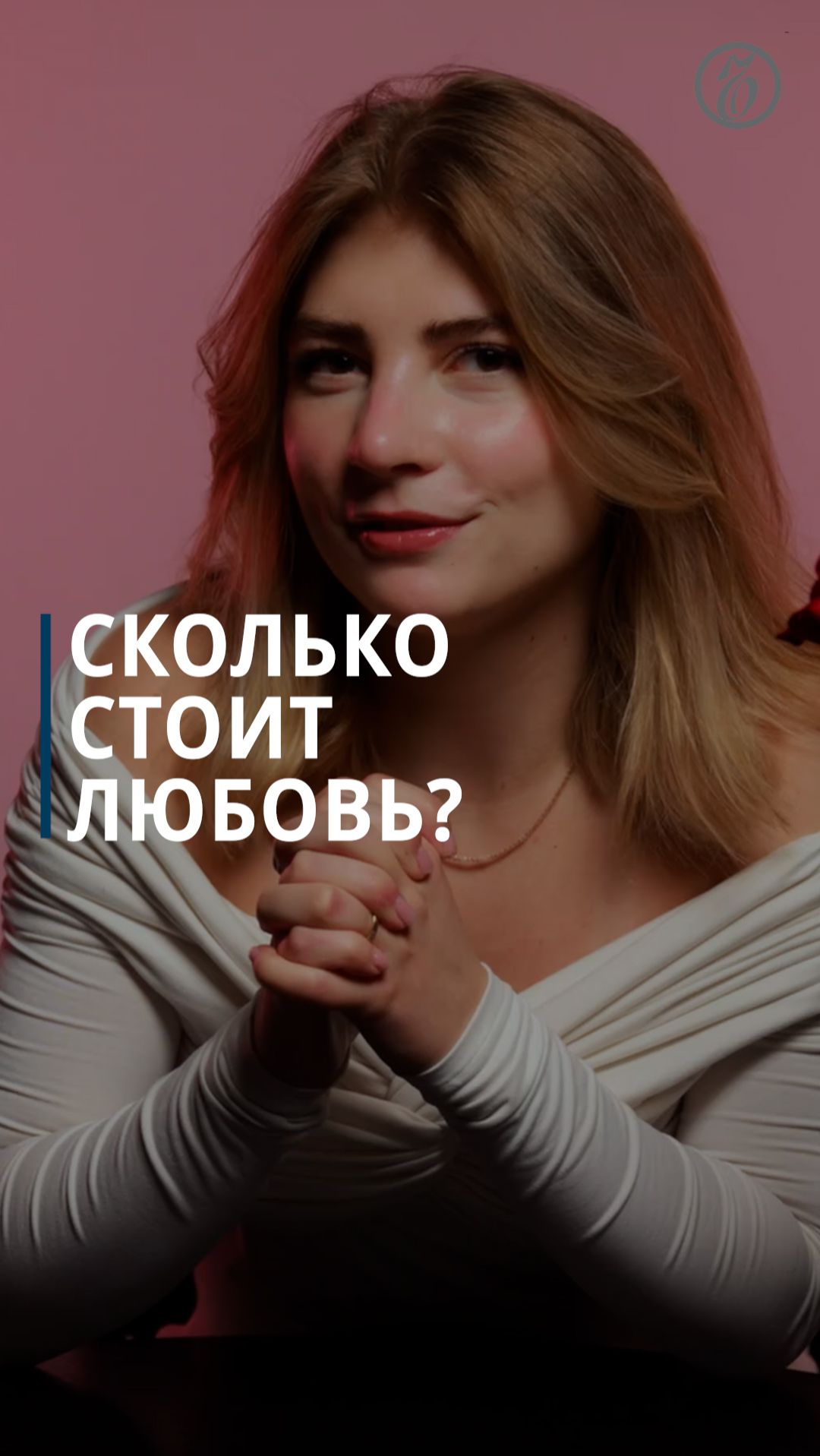 Как заработать миллиарды на чувствах влюбленных