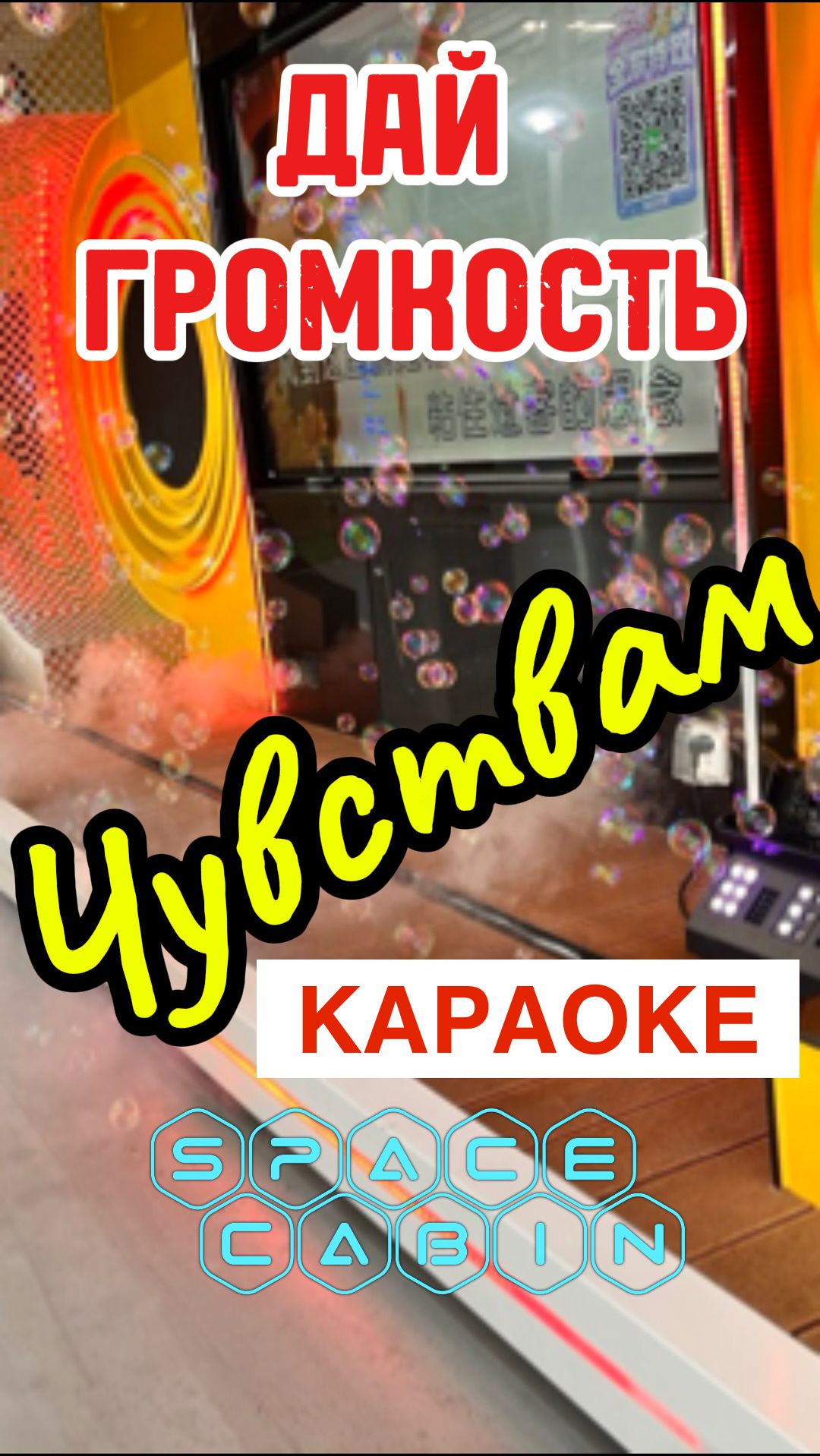 Модуль КАРАОКЕ уличного исполнения для парков, загородных отелей, баз отдых и больших пространств