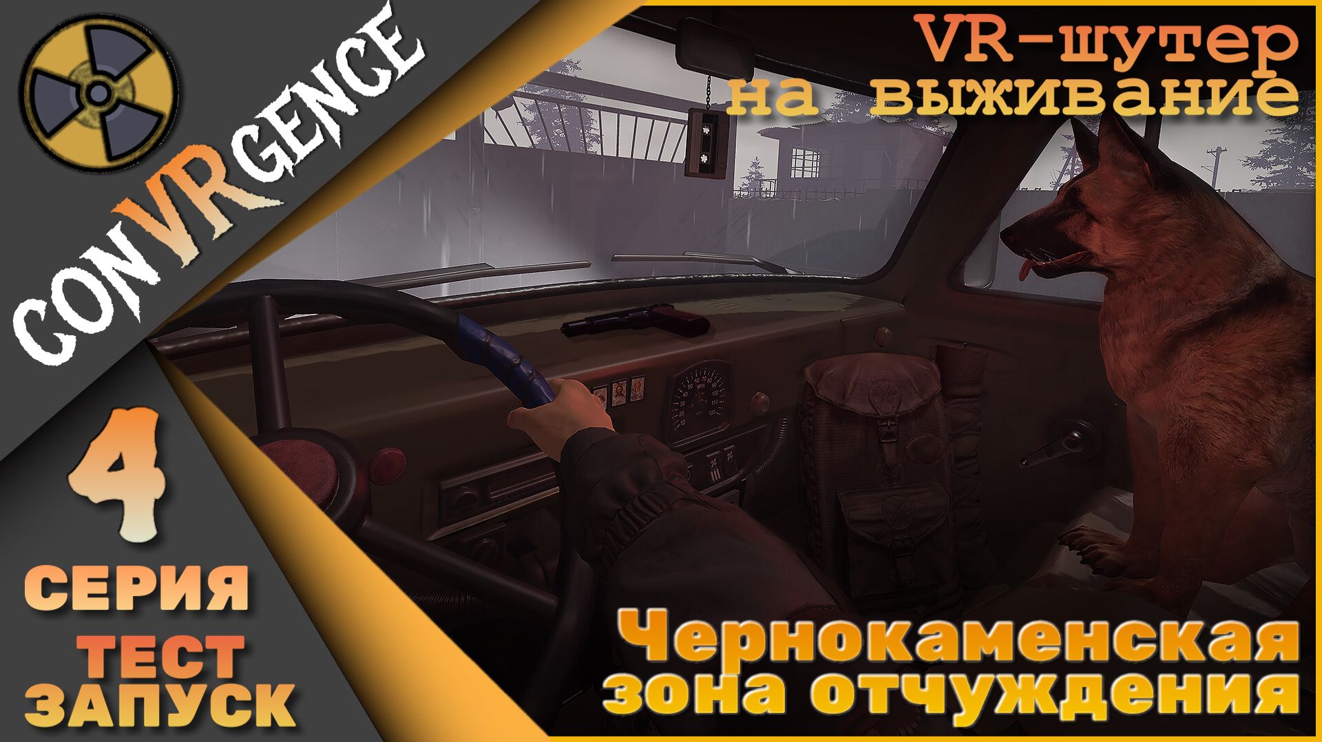 CONVRGENCE 4 серия(+16) - Чернокаменская зона отчуждения!